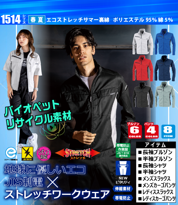 商品情報｜ユニフォーム＆安全靴のメーカー XEBEC ジーベック